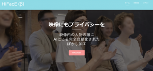 Cotofure株式会社 | AI顔ぼかし加工サービス『 HiFacE(β)』